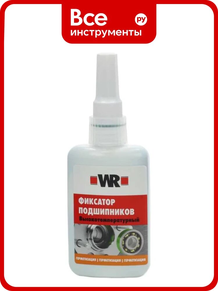 Фиксатор подшипников высокотемпературный WURTH WR620 50 г 189362005 092 1