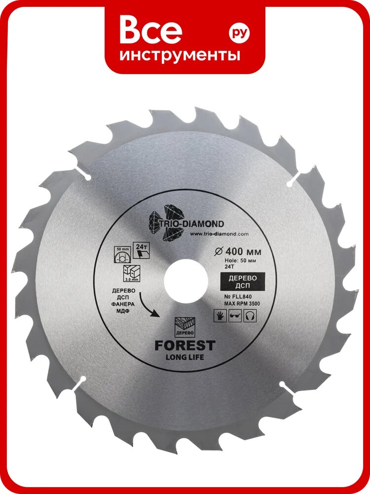 Диск, TRIO-DIAMOND, пильный TRIO-DIAMOND 400x50x24Т Forest Long Life FLL840, чистого и точного реза, производительный