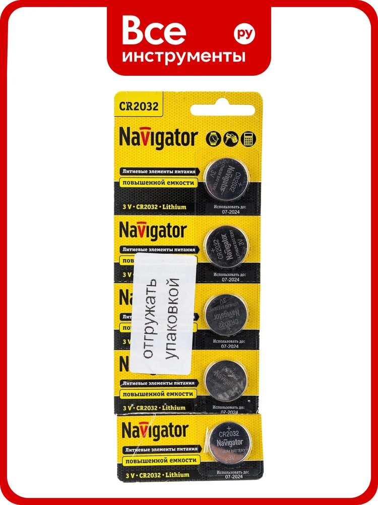 Элемент питания Navigator 94 765 NBT-CR2032-BP5 94765 литиевый аккумулятор типа CR2032 в виде таблетки трёхвольтный блок
