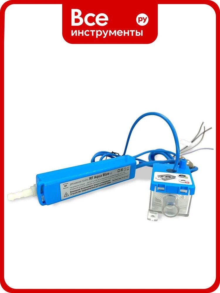Помпа дренажная для кондиционера RF- Aqua Blue REXFABER RP000009, отвода конденсата