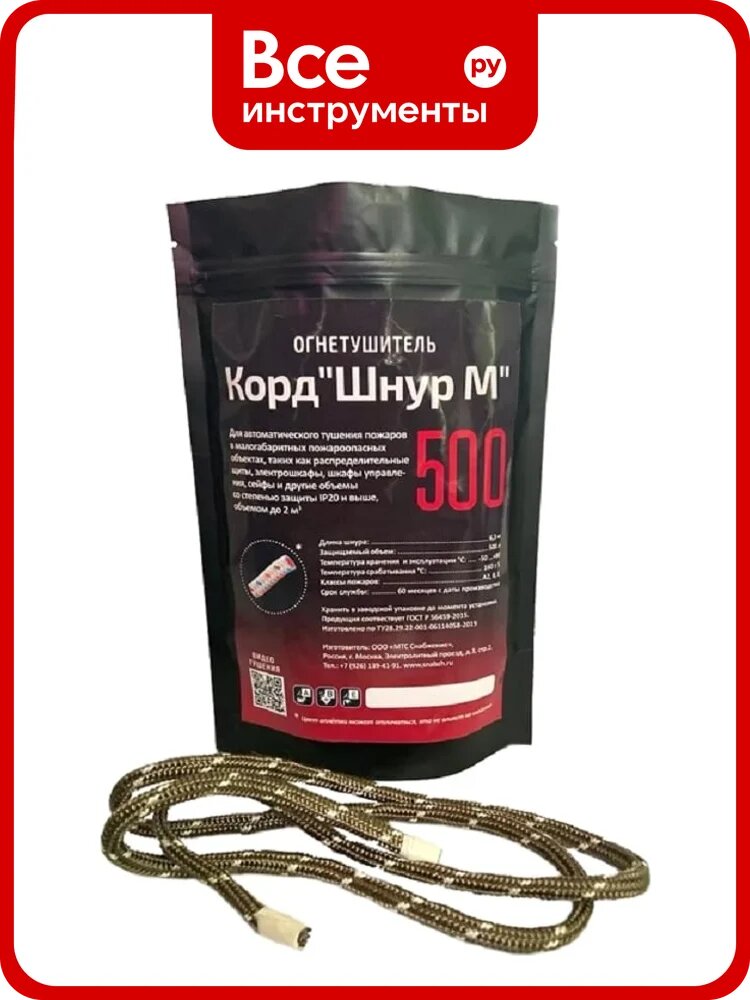 Автономное средство пожаротушения "ЩИТ Шнур М500", интеллектуальная система, до 500 л, IP20