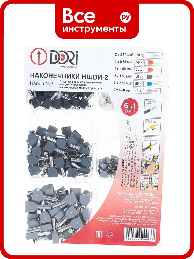 Наконечники DORI НШВИ-2, набор, 3 шт, № 3 44833, штыревой тип, латунные контакты с пластиковой изоляцией, разноцветные