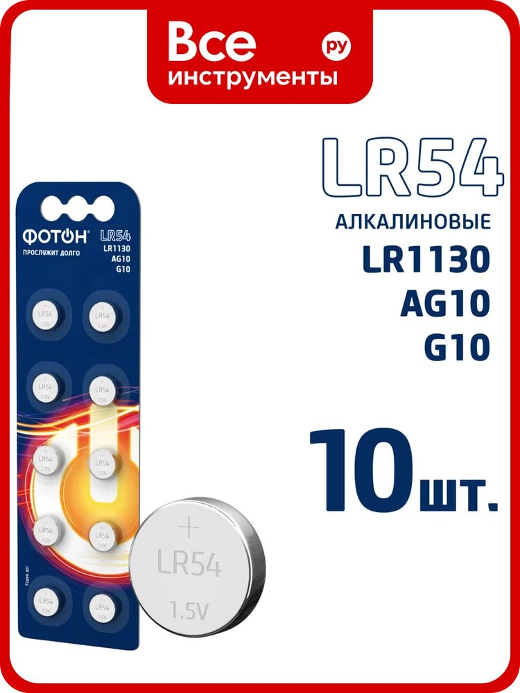 Батарейки алкалиновые фотон LR54 набор 10 шт 23612