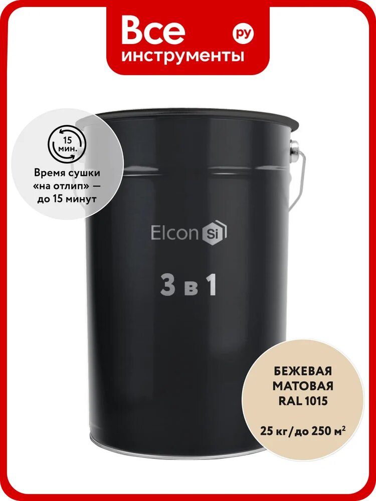 Грунт-эмаль Elcon по ржавчине 3 в 1 бежевый (RAL 1015) быстросохнущая износостойкая матовая покрытие для металла