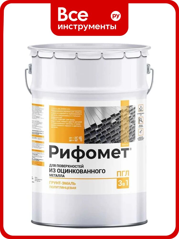 Краска по оцинкованному металлу рифомет желтый, полуглянцевое, Грунт-эмаль, 1 кг, быстросохнущая,