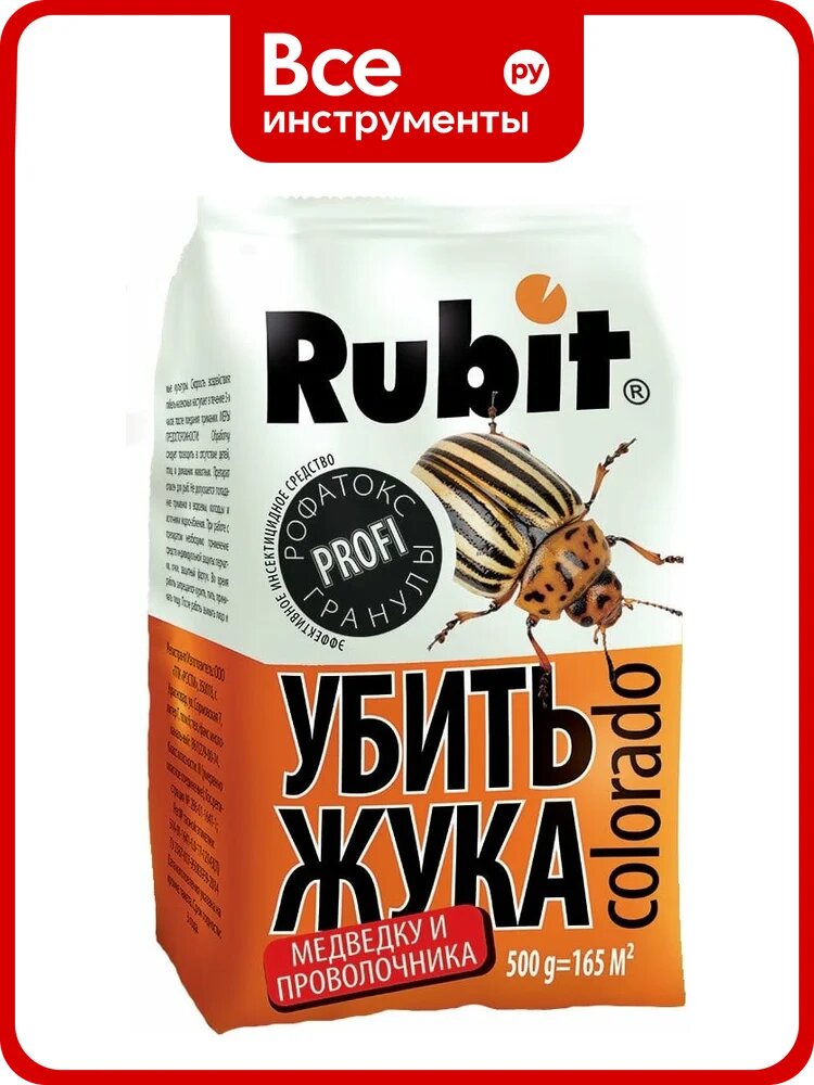 Защита от насекомых Rubit Рофатокс – инсектицид имидаклоприд, эффективный для обработки, безопасный при хранении