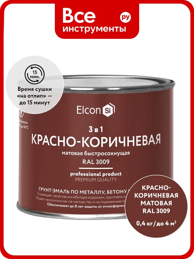 Быстросохнущая грунт-эмаль по металлу Elcon (3 в 1 по ржавчине; матовая; красно-коричневая; 0,4 кг), для металла