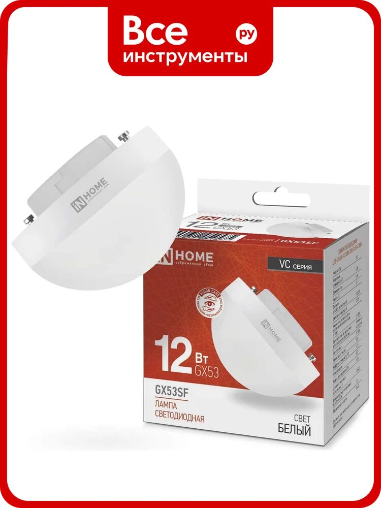 Лампа светодиодная IN HOME LED-GX53SF-VC 12Вт 230В 4000K 1200Лм 4690612054575