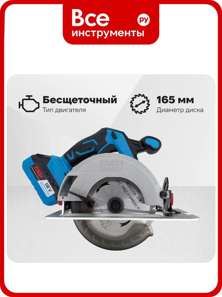 Циркулярная пила TOUA DBLC180-A аккумуляторная 18 v (1АКБ+ЗУ) DBLС180-A-1