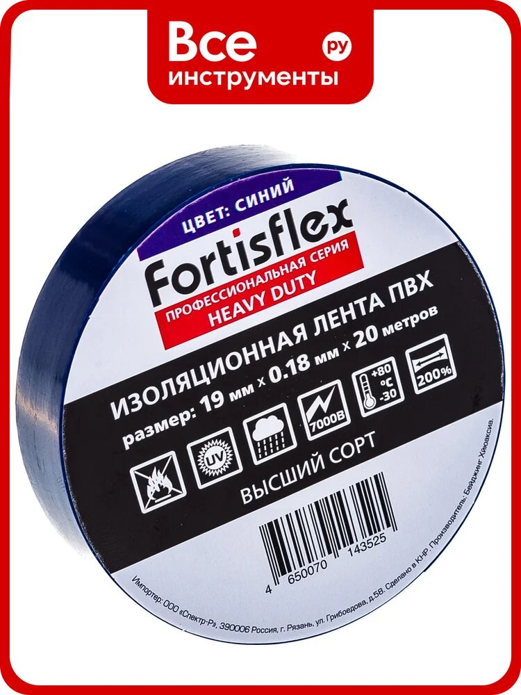 Изолента ПВХ FORTISFLEX Heavy Duty 19 ммх0.18 ммх20 м синяя 71239