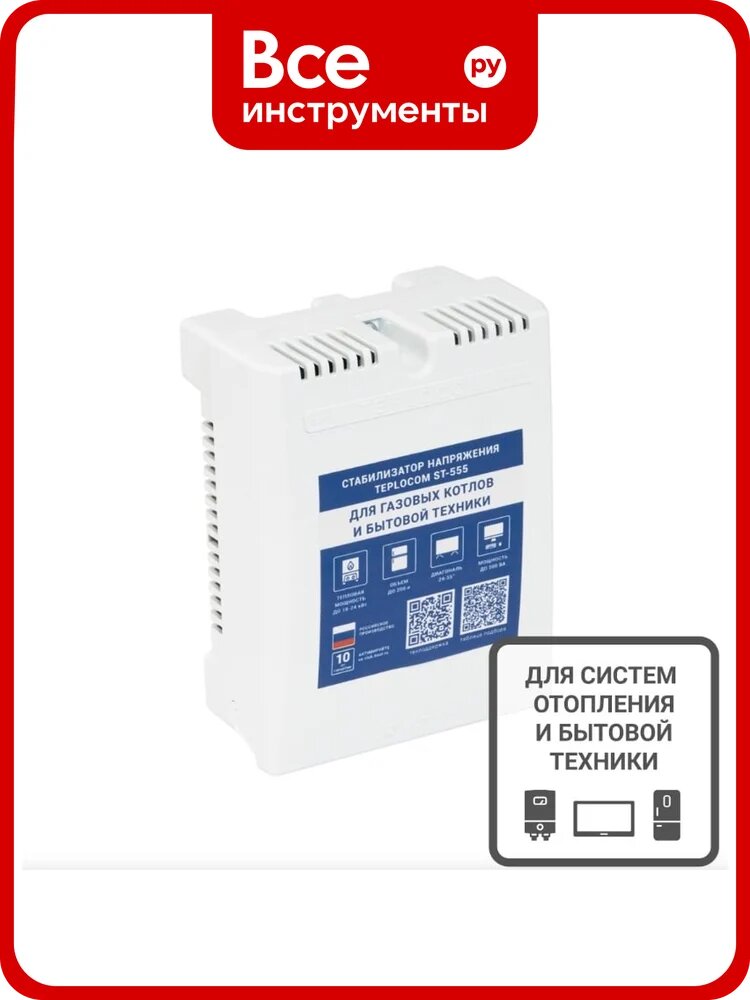 Стабилизатор напряжения TEPLOCOM ST-555 с выходом 220 В, светодиодной индикацией, релейный тип, чистая синусоида