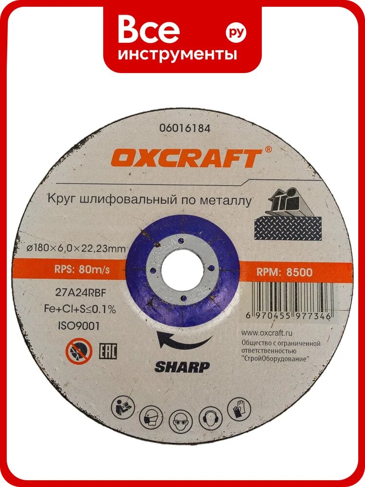 Круг шлифовальный по металлу Premium (180х6х22.2 мм) OXCRAFT PO000120331, прямой профиль, фланцевый монтаж