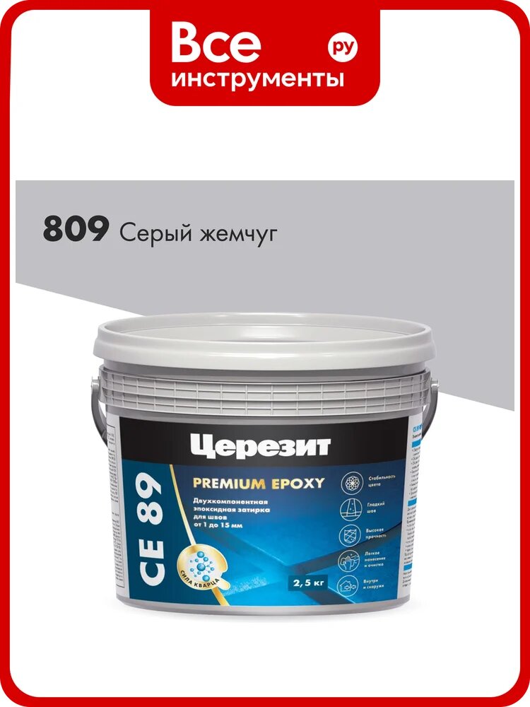 Эпоксидная затирка Церезит CE89 2.5кг Серый жемчуг 809 3002726