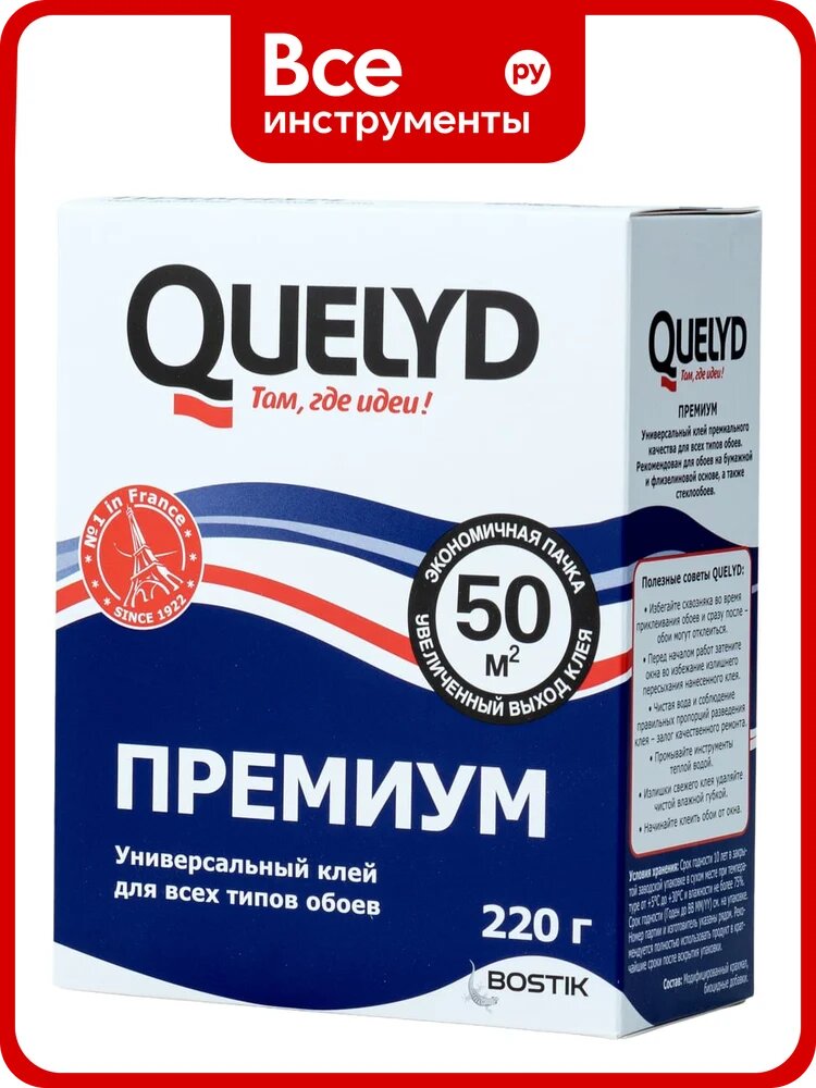 Клей обойный Quelyd PREMIUM без запаха, антигрибковый, на основе модифицированного крахмала, подходит для всех типов