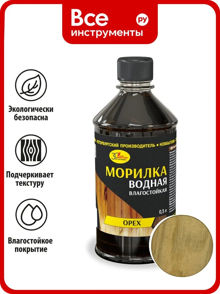 Морилка Новбытхим "Орех", водная, для внутренних работ, 0,5 л