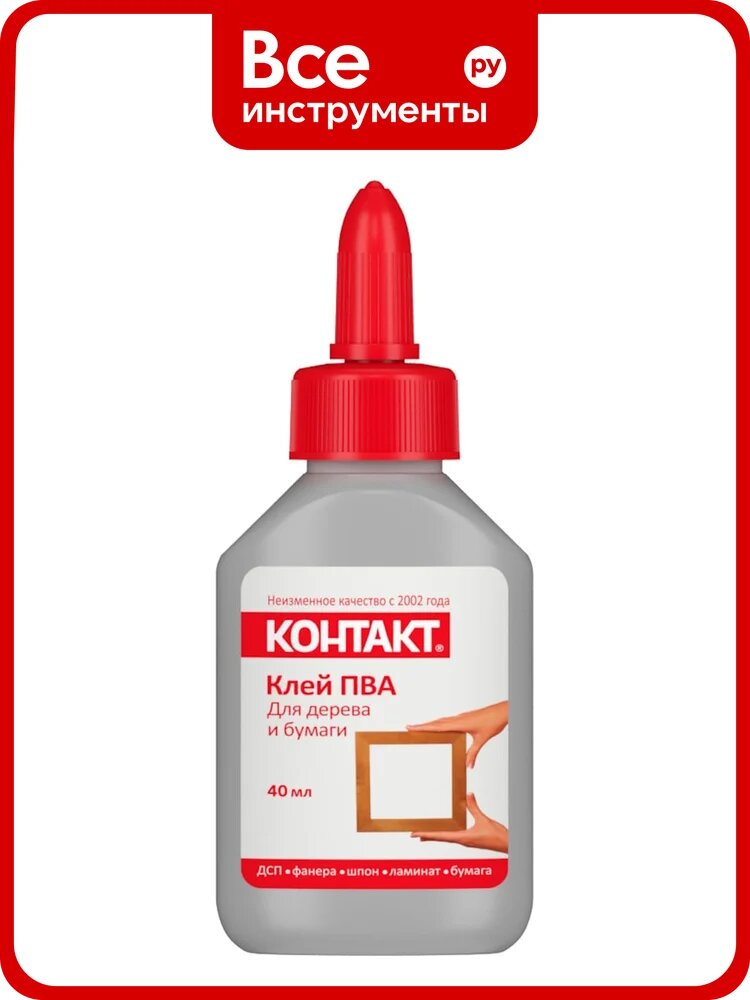 Клей ПВА Контакт, 40мл, без запаха, морозостойкий, для бумаги, дерева, картона