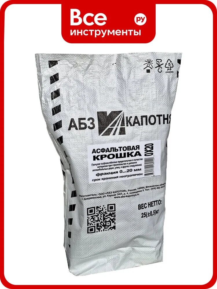 Асфальтовая крошка ООО "АБЗ КАПОТНЯ" 0-20 мм (мешок 25 кг) 4092 АК0020025