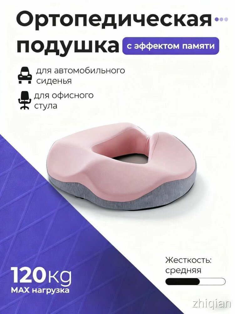 Подушка на стул ортопедическая DPWL-R-rlel 37x42 см с эффектом памяти, для автомобиля и офиса
