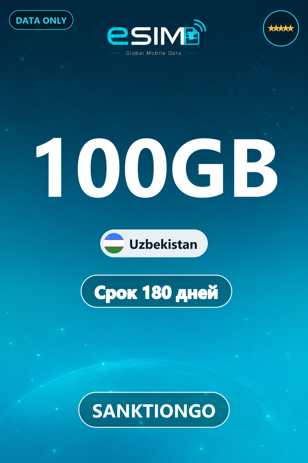 ESIM Узбекистан — 100 ГБ на 180 дней, туристическая сим-карта для интернета в поездках