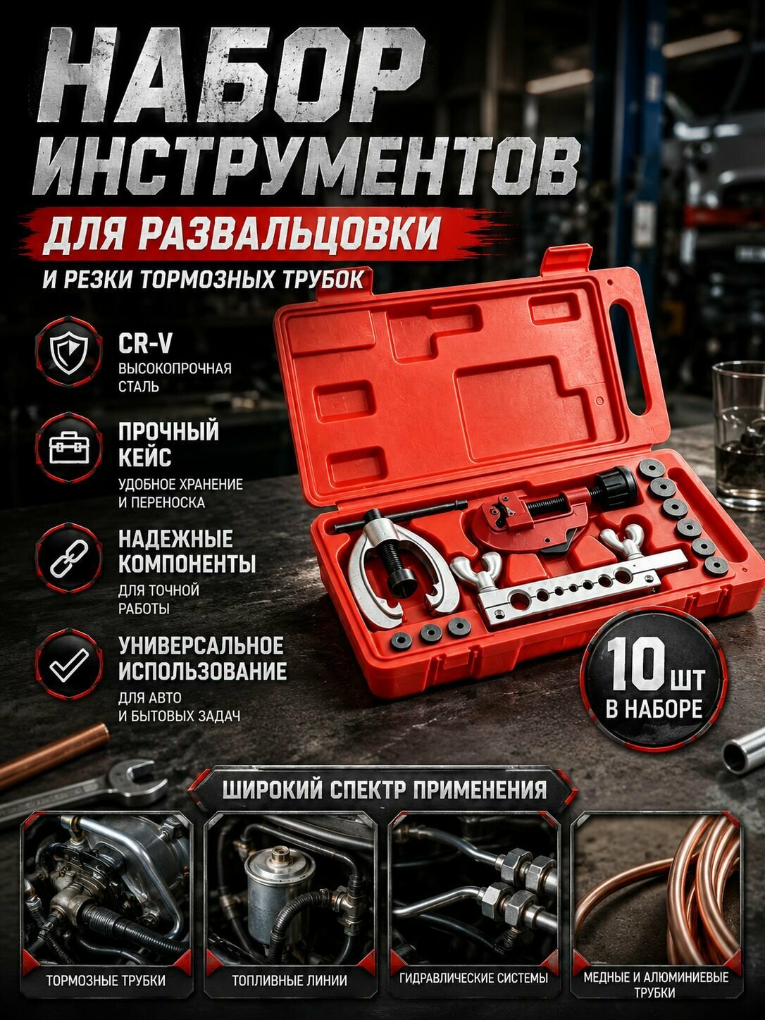 Набор инструментов для резки и развальцовки трубок Идеальный выбор для автосервиса и гаража