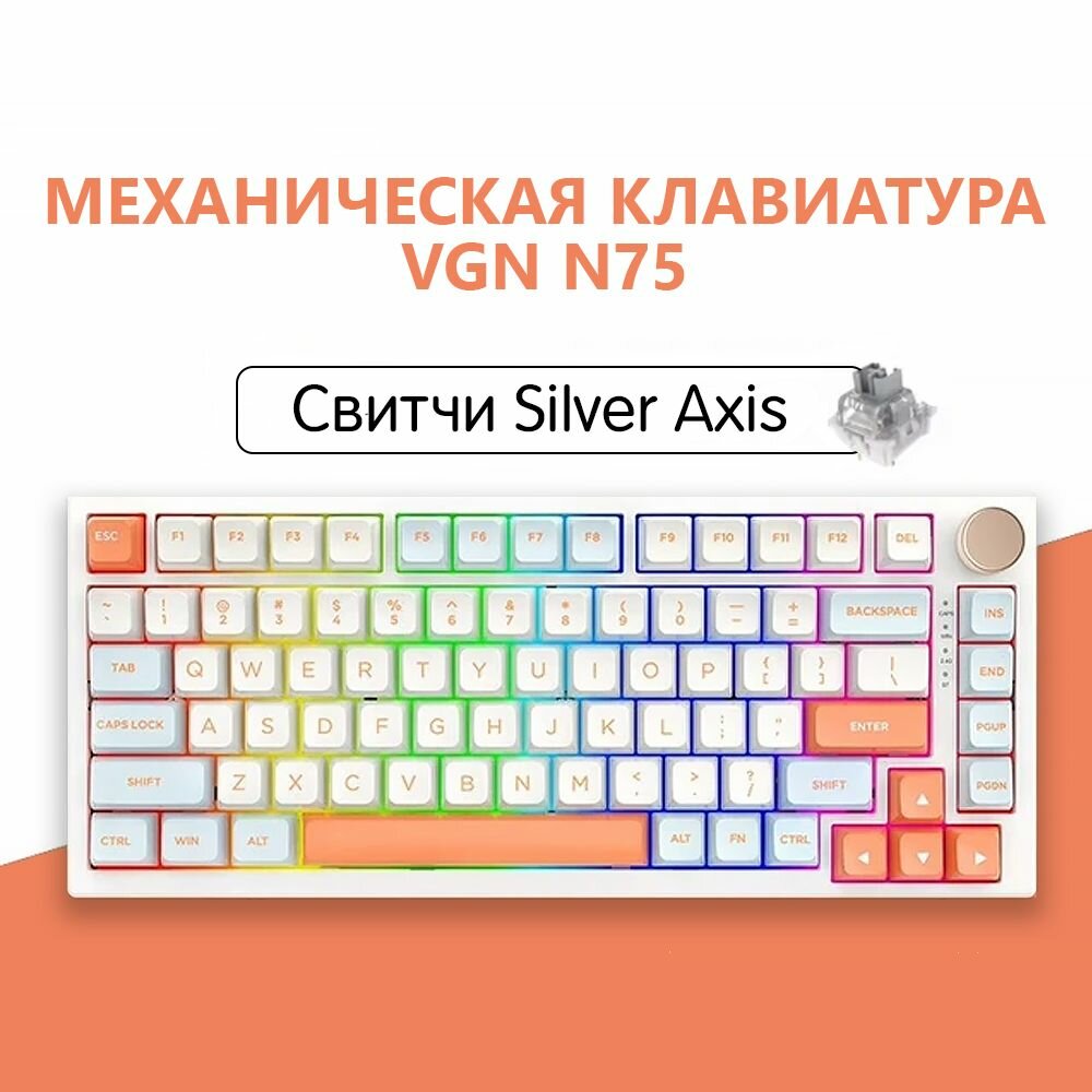 VGN Игровая клавиатура vgn n75, Английская раскладка, белый, оранжевый