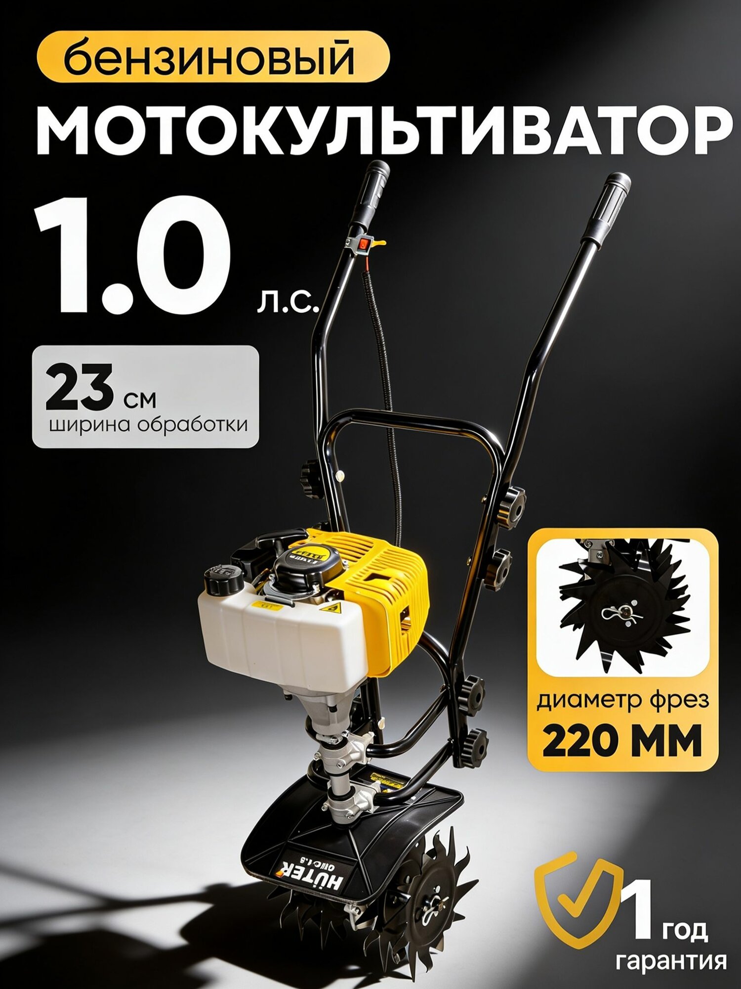 Культиватор бензиновый GMC-1.8 HUTER