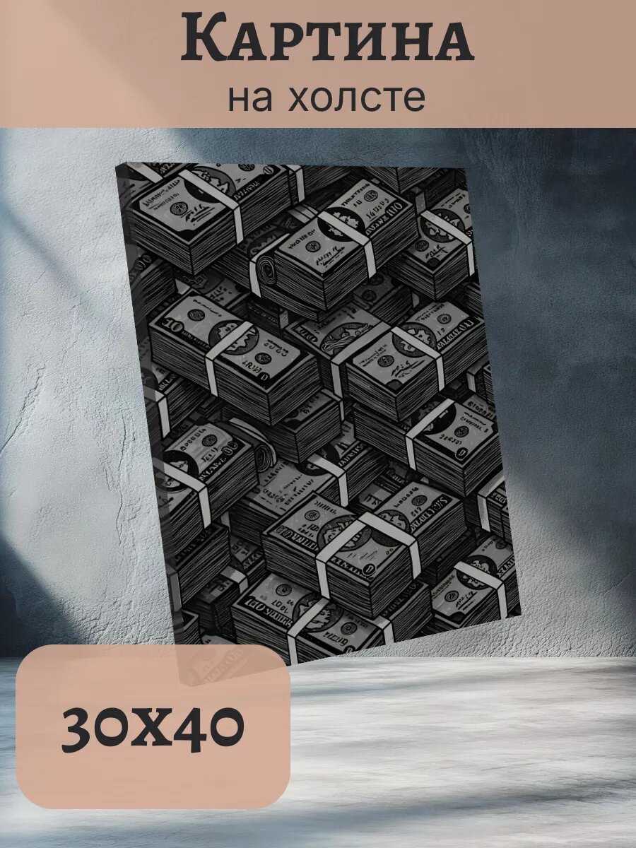 Картина 30х40 Деньги Доллар Money Эстетика Статус Крипта