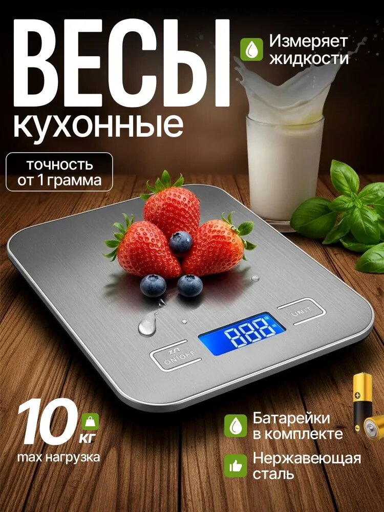 Весы кухонные электронные; до 10 кг;