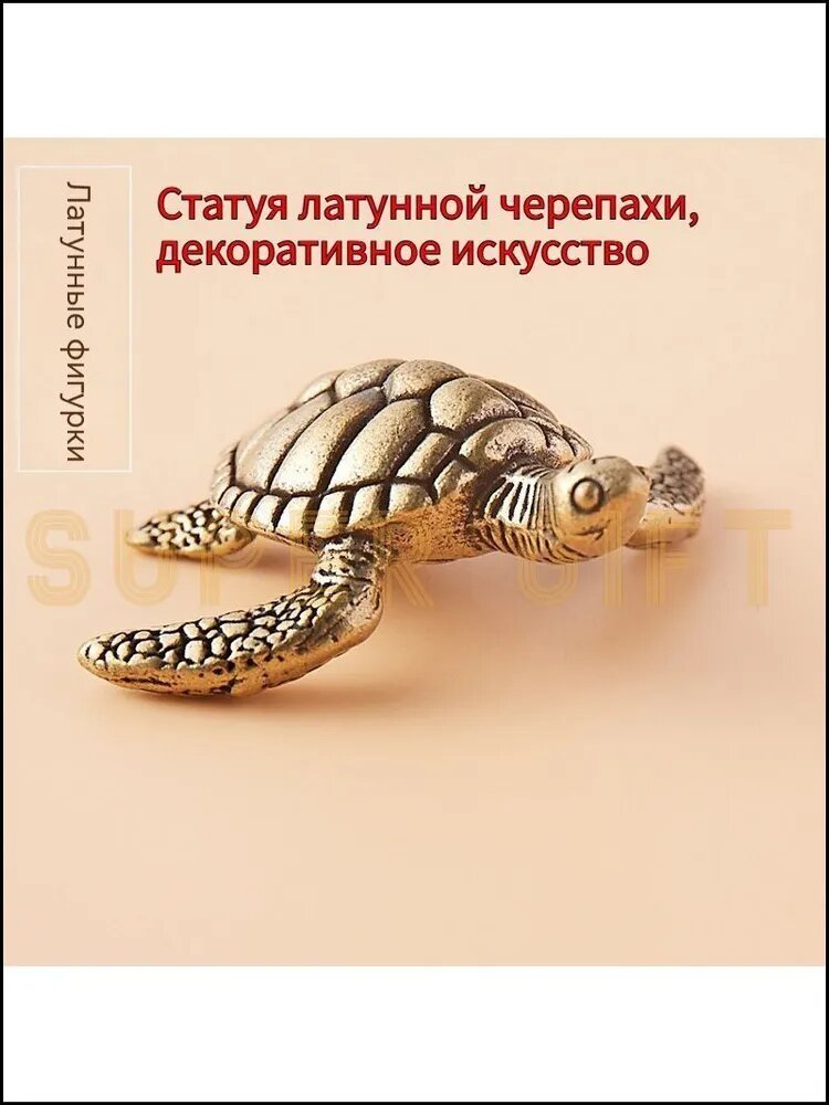 Сувенирная Статуэтка черепахи из латуни, высота 1.5 см, длина 5 см