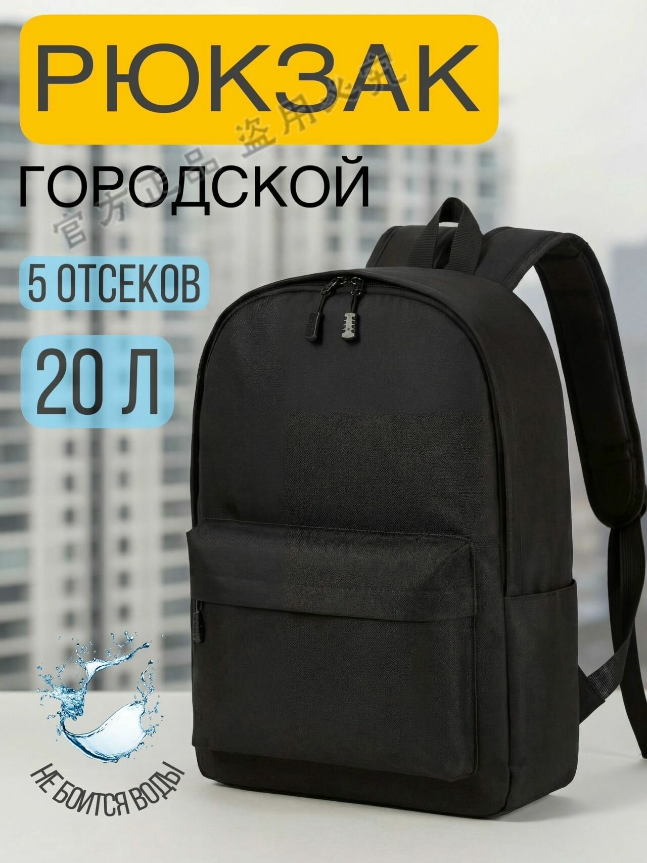 Рюкзак