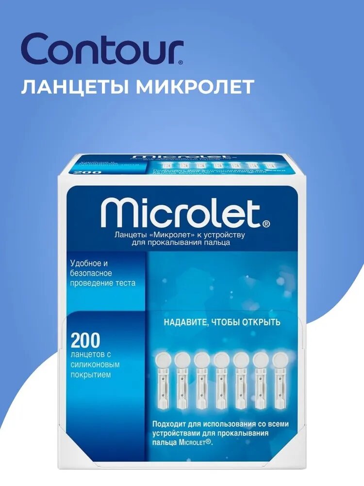 Микролет, ланцеты, 200 шт.