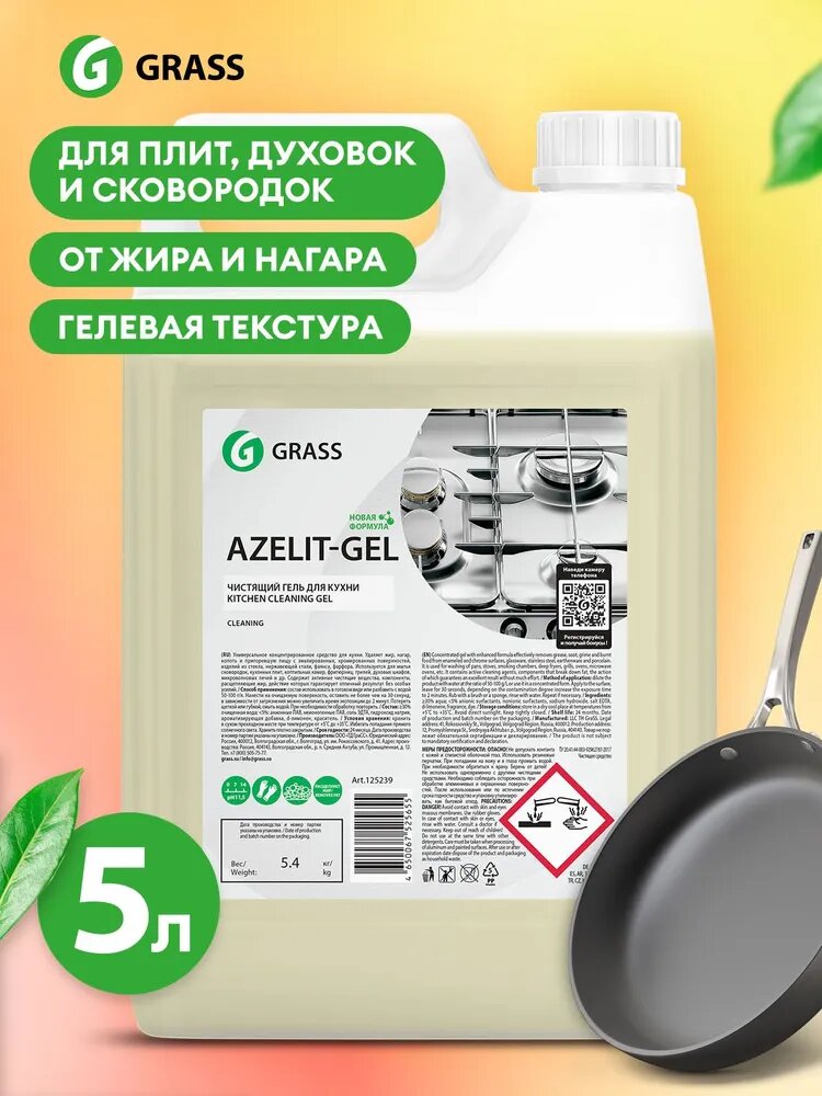 Чистящее средство Азелит для кухни Azelit-gel GRASS Азелит Грасс 5л, средство-жироудалитель, антижир, гелевая формула