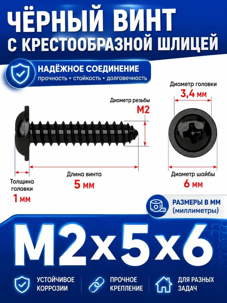 Саморезы 2 x 5 мм 100 шт.