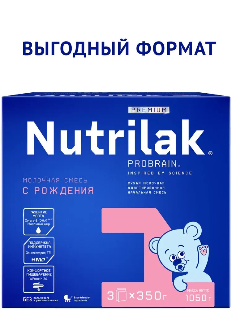 Молочная смесь Nutrilak Premium 1, с рождения, для поддержания иммунной системы, 1050 г