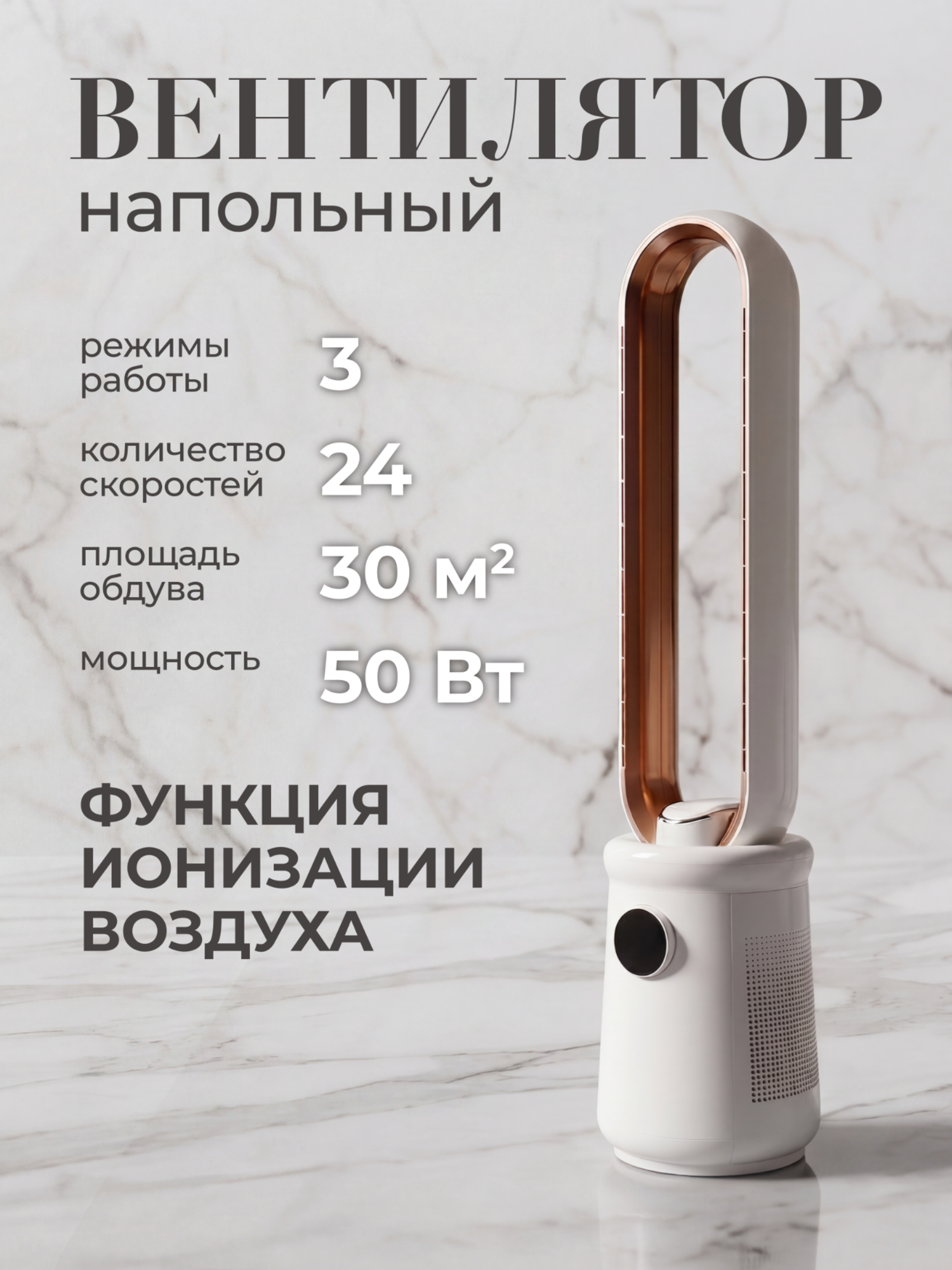 Вентилятор с ионизацией безлопастной