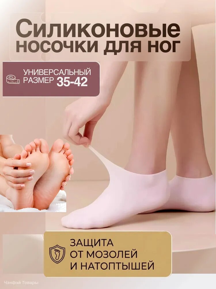 Силиконовые носочки для ног женские, увлажняющие носки от мозолей, универсальный размер 3542