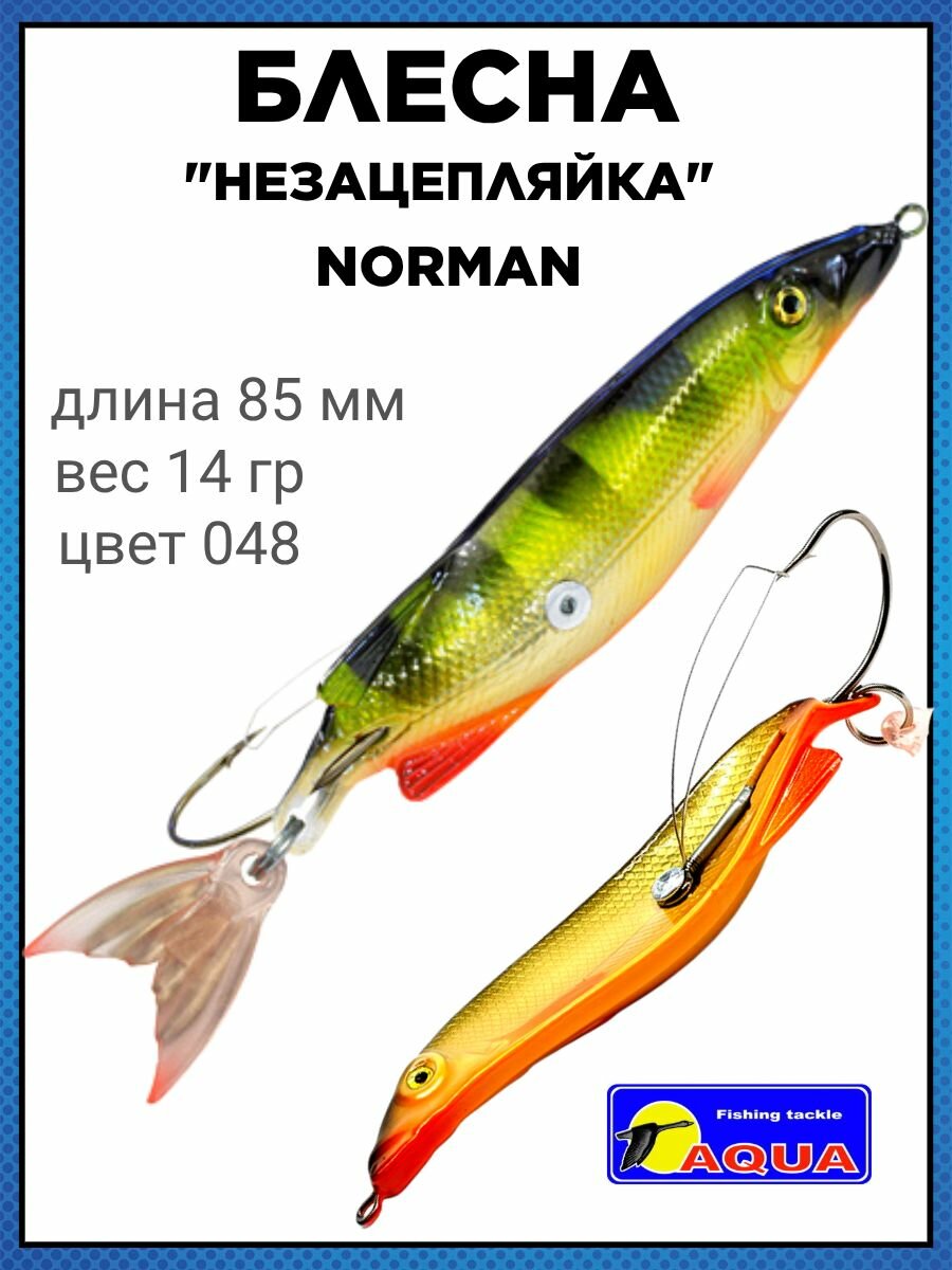 Блесна для рыбалки колебалка незацепляйка AQUA Norman 85 mm 14 g. Приманка для спиннинга на щуку, судака, окуня цвет 048