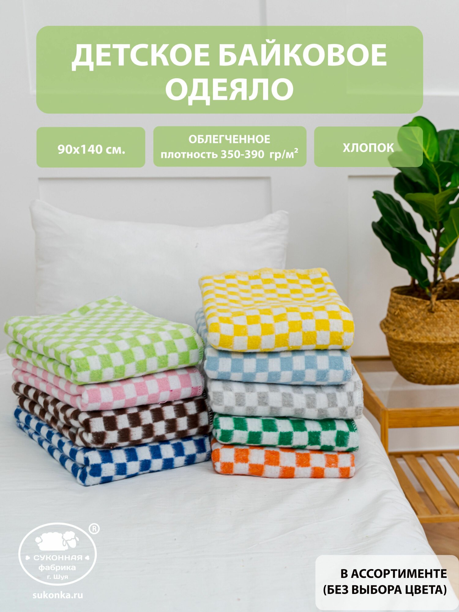 Суконная фабрика Шуя Одеяло Детский 90x140 см, Всесезонное, с наполнителем Хлопок