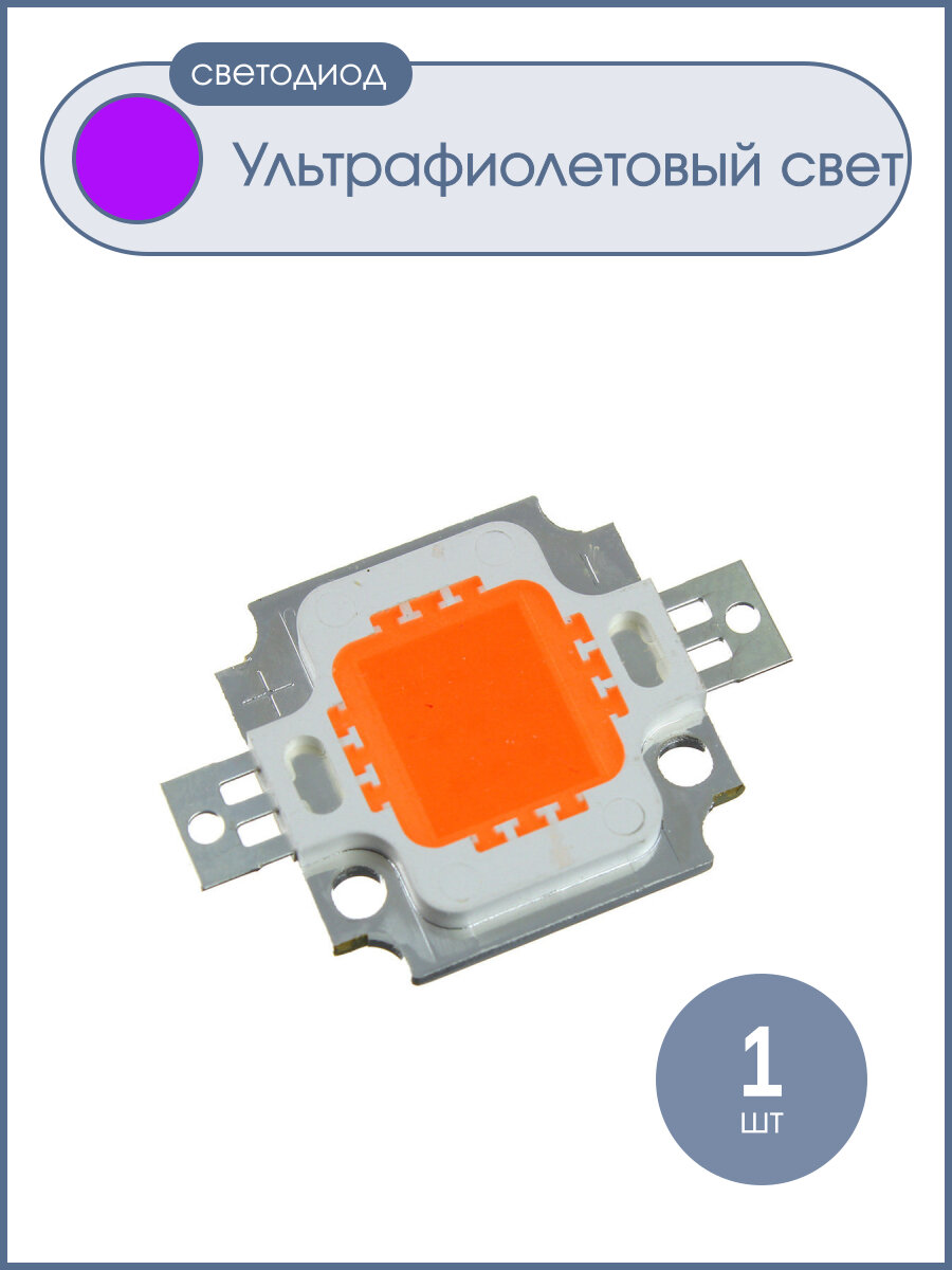 Светодиодная матрица, для фитоламп, 10W, 12V, 20x20мм, 3.2мм