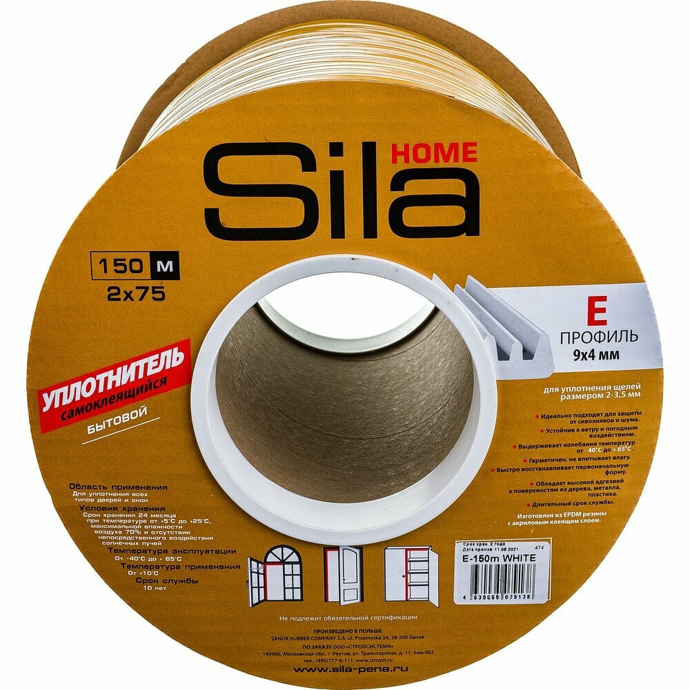 Самоклеящийся уплотнитель Sila Home Е150м, 9х4мм, белый, 40CX (S) 40CX — фото 1
