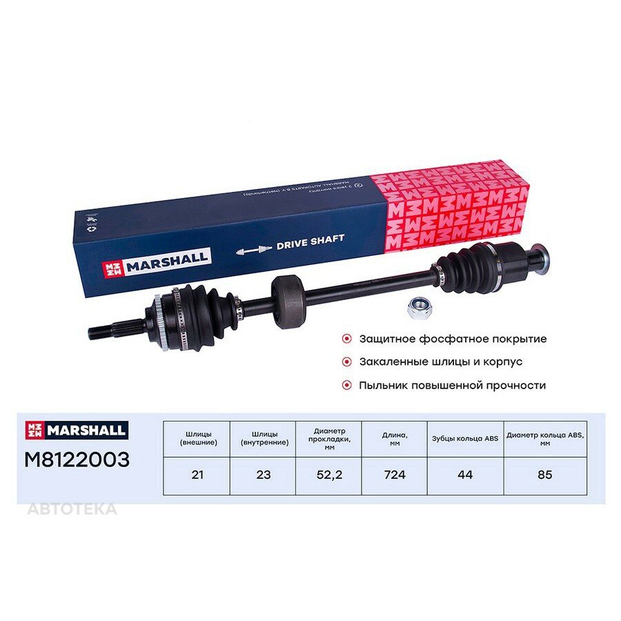 Привод в сборе RENAULT CLIO II/KANGOO 1.2-1.9DTI 97-09 прав. +ABS МКПП MARSHALL M8122003