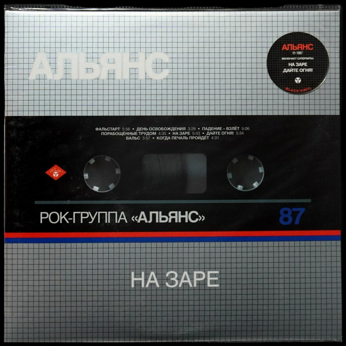 Виниловая пластинка Maschina Альянс – На Заре