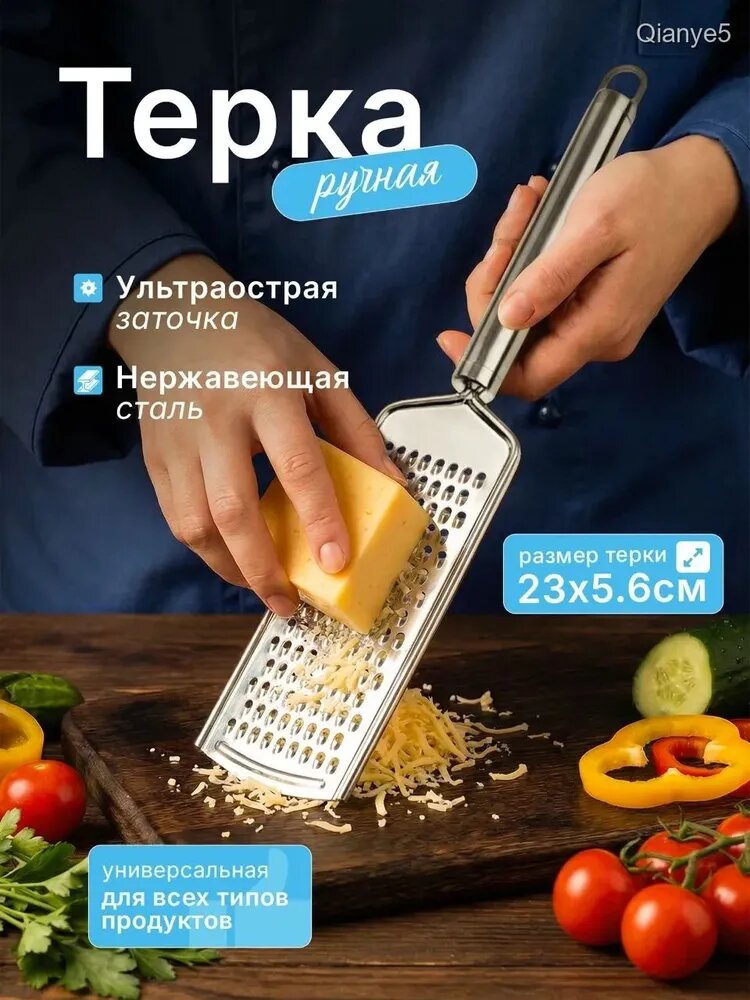 Терка ручная для овощей, фруктов, сыра, терка универсальная односторонняя