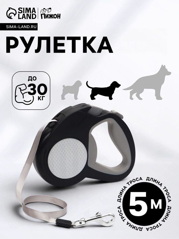 Рулетка Пижон светоотражающая, 5 м, до 30 кг, лента, прорезиненная ручка, серая