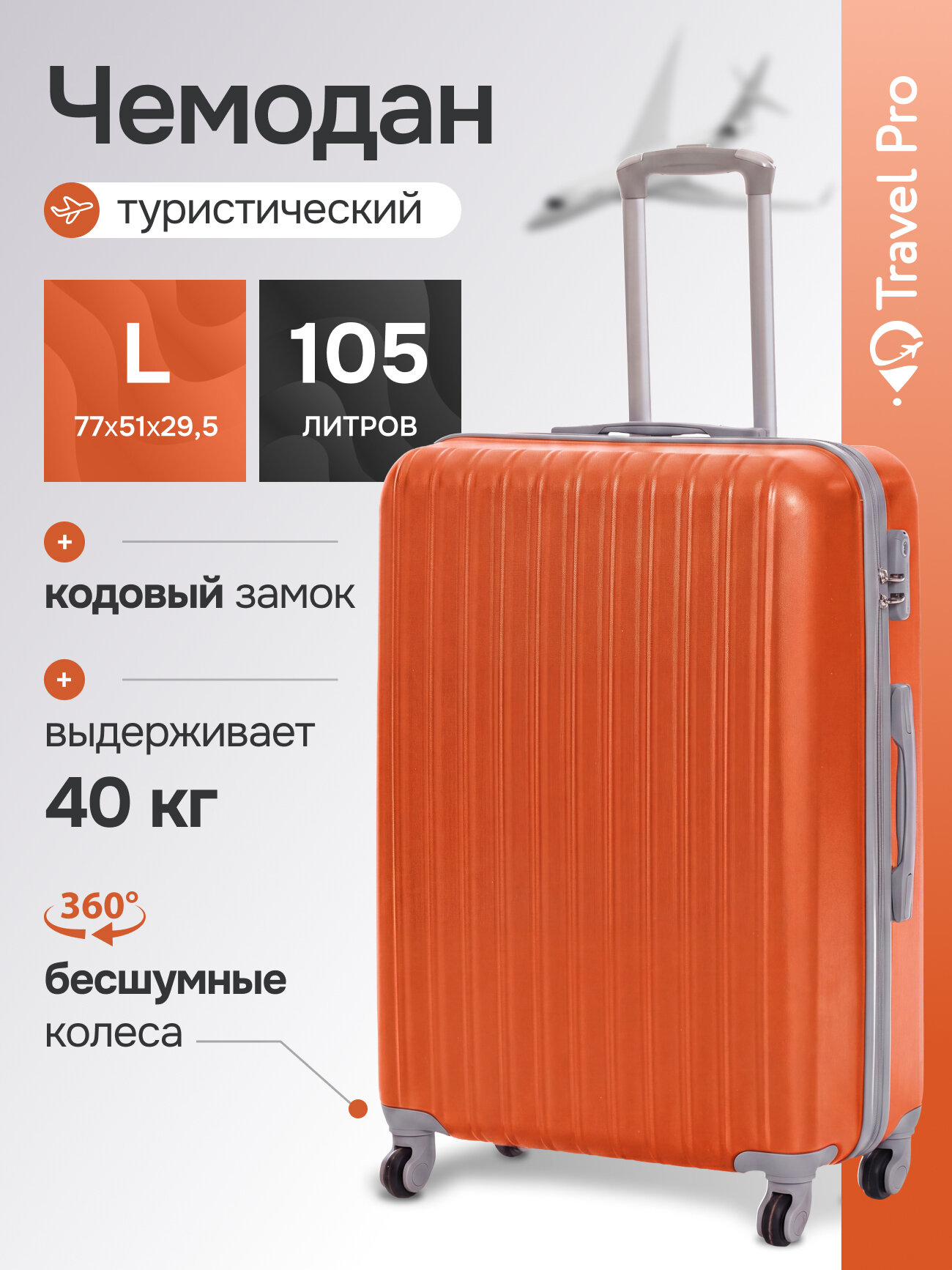 Чемодан 
