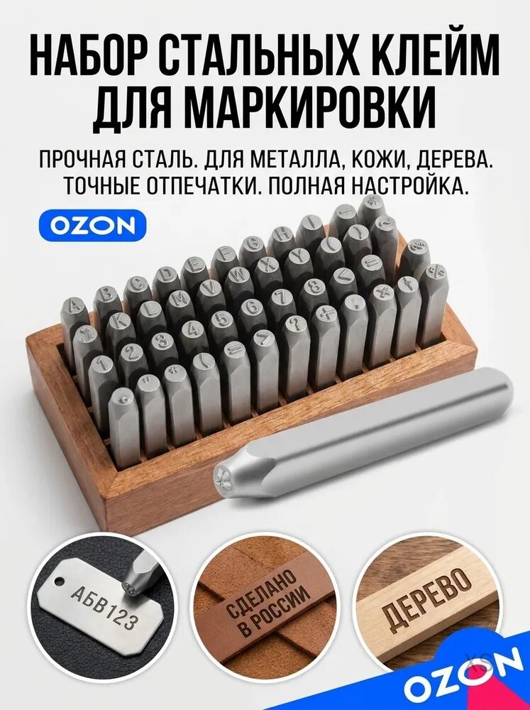 Набор стальных клейм с буквами цифрами и символами для маркировки