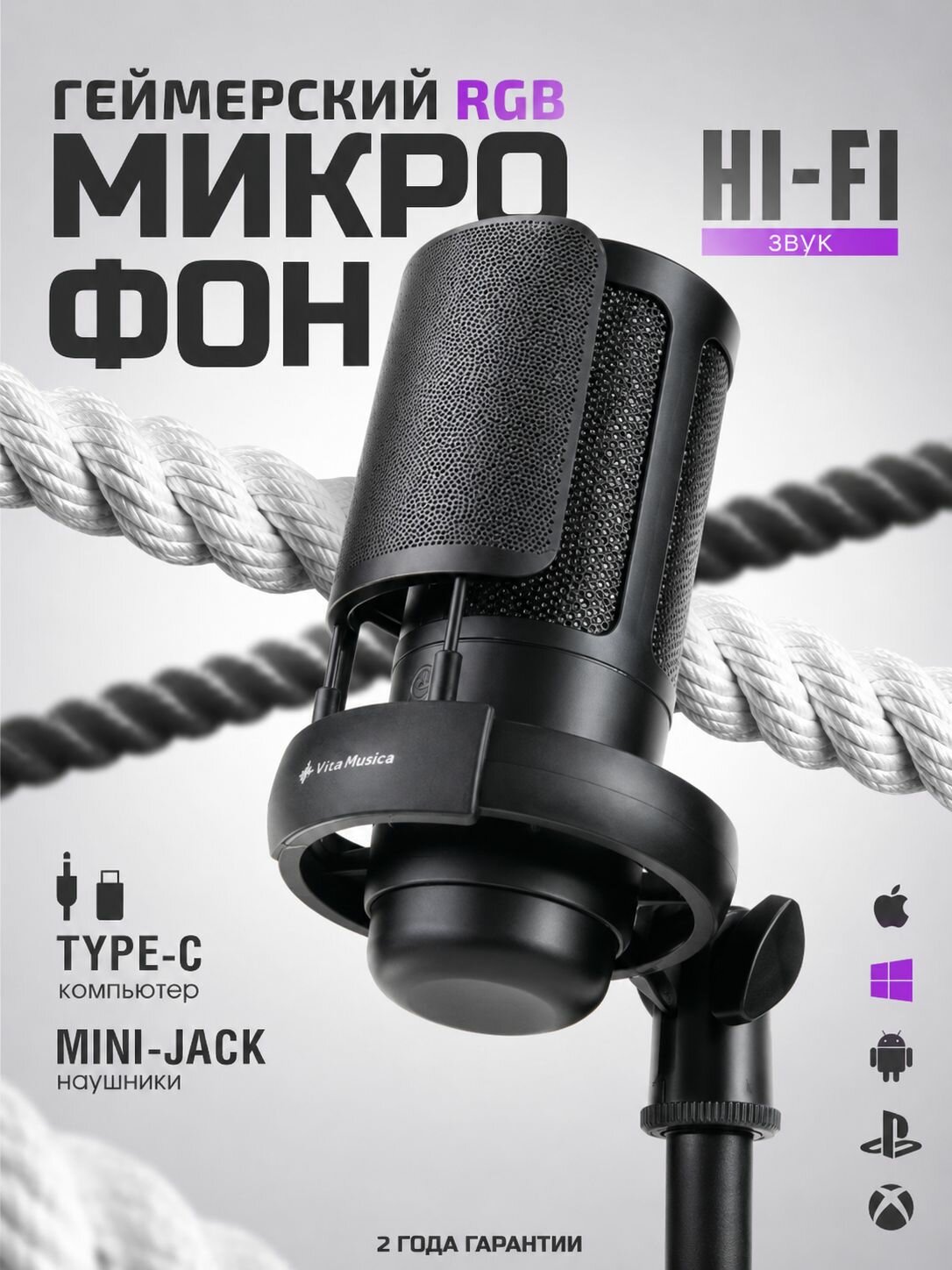 Микрофон для компьютера игровой для стрима