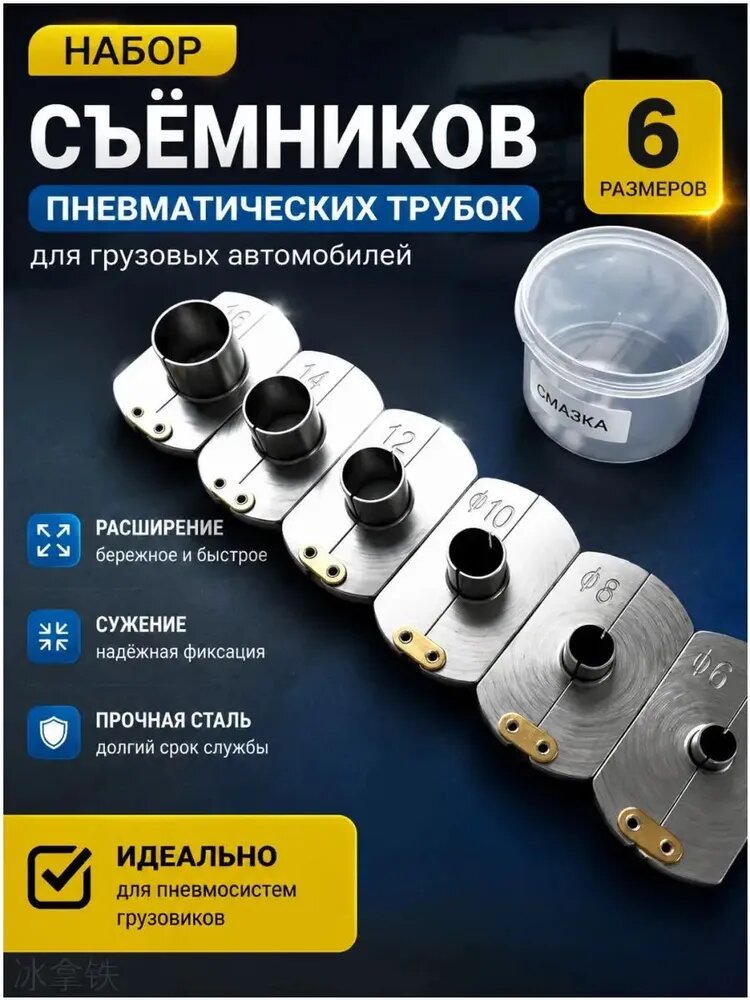 Съемник пневматических фитингов 6 размеров нержавеющая сталь