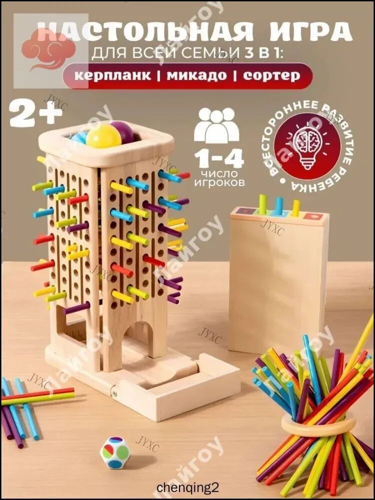 Деревянная настольная игра 3 в1 Керпланк, Микадо, сортер для детей от 2 лет, семейная развивающая игра