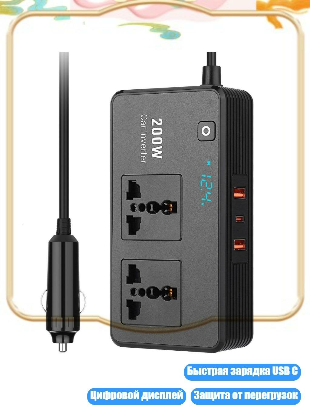 Автомобильный инвертор 200 Вт с USB-C и дисплеем